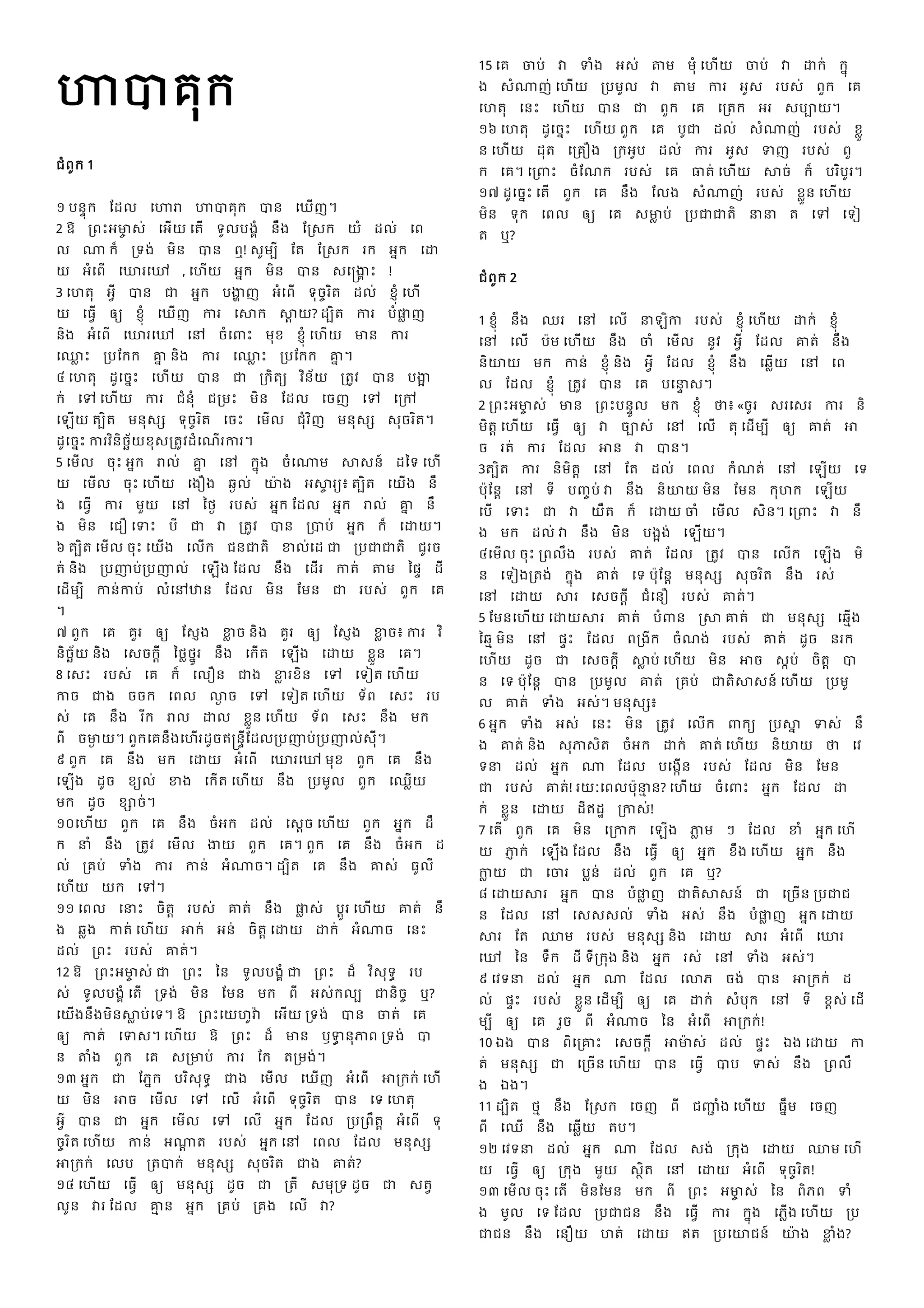 The Book of the Prophet Habakkuk-Khmer.pdf