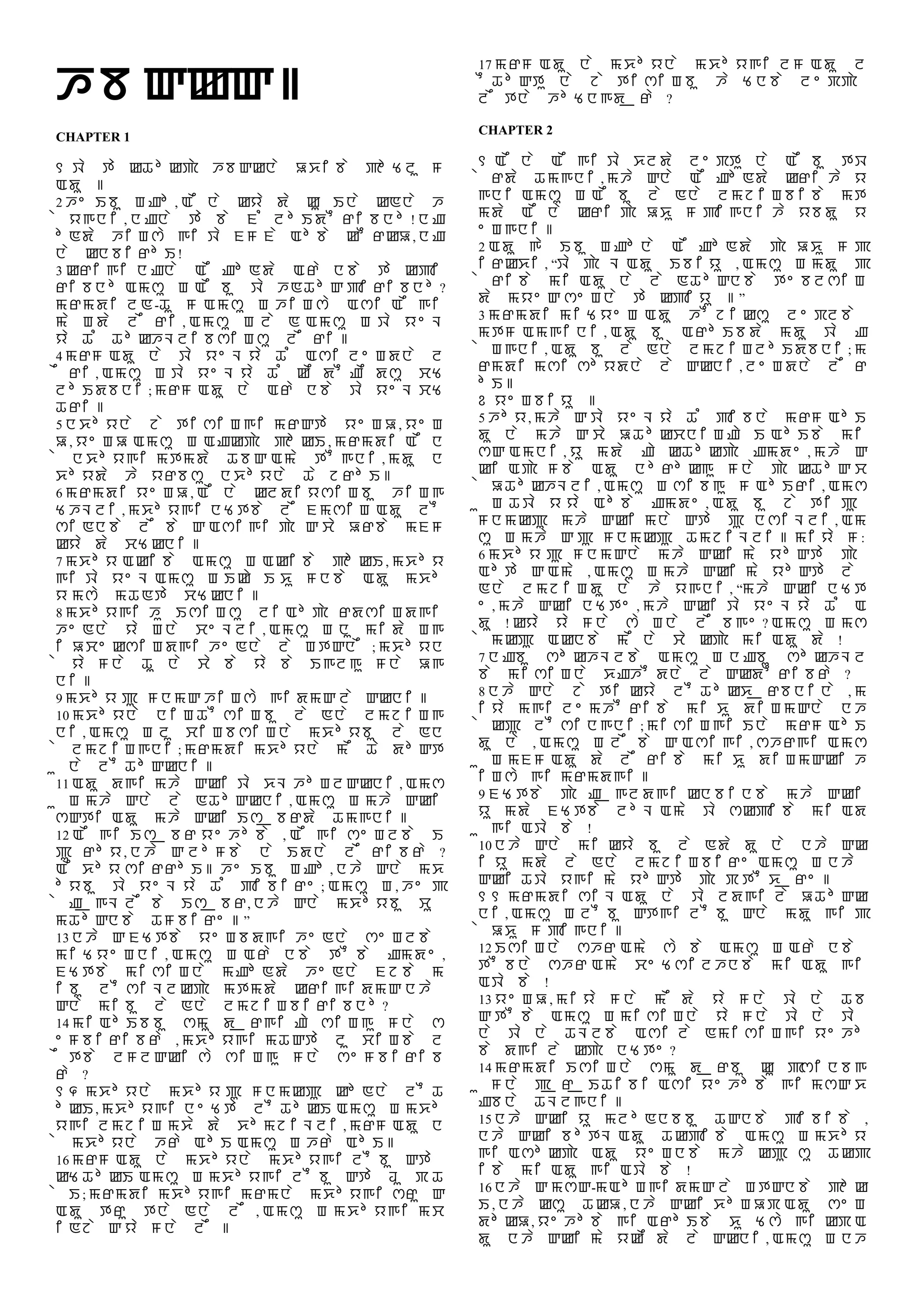 The Book of Prophet Habakkuk-Meiteilon Manipuri.pdf