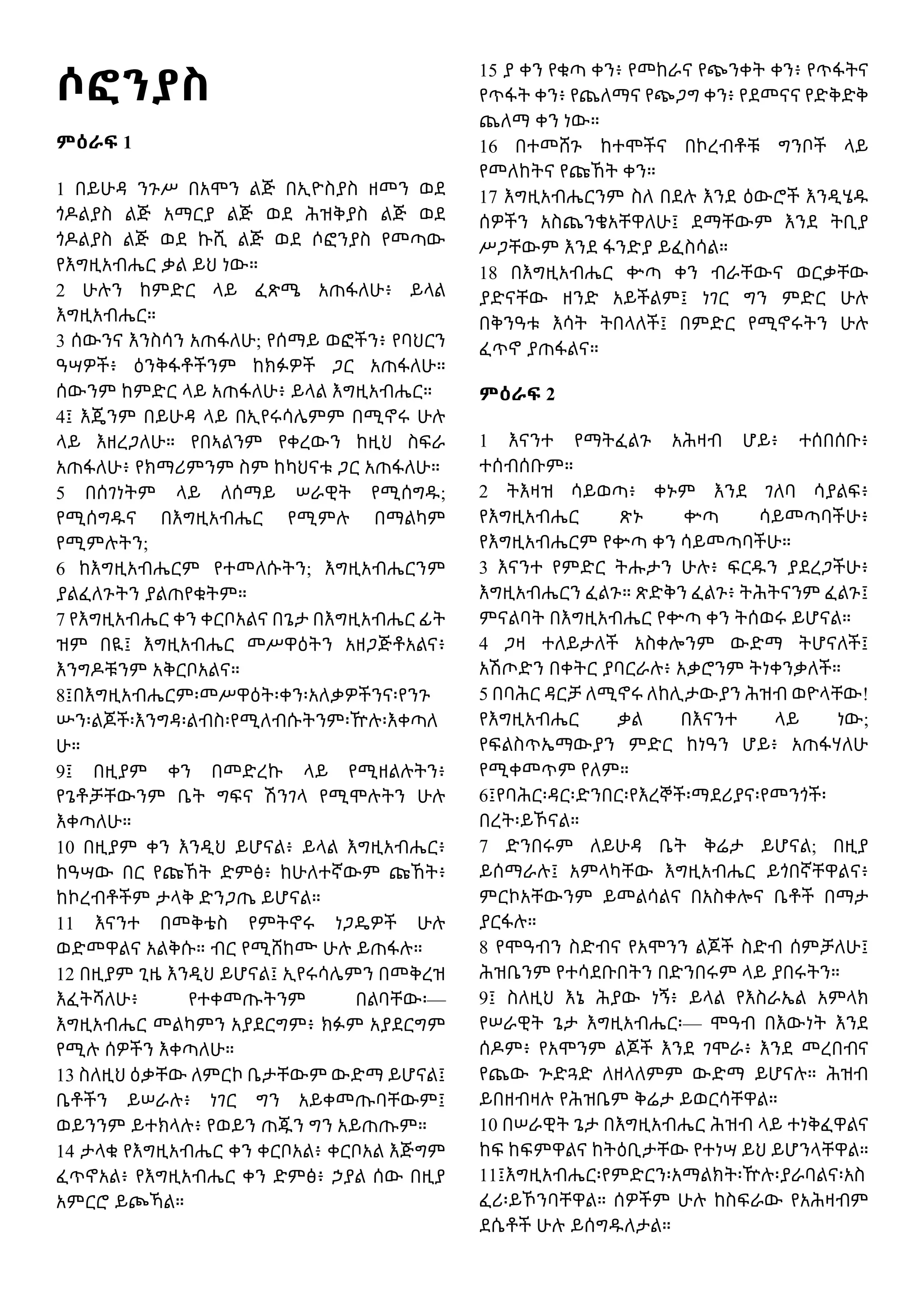 The Book of Prophet Zephaniah - Amharic.pdf