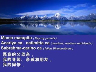 The Chant Of Metta (with English & Chinese meanings) | PPT