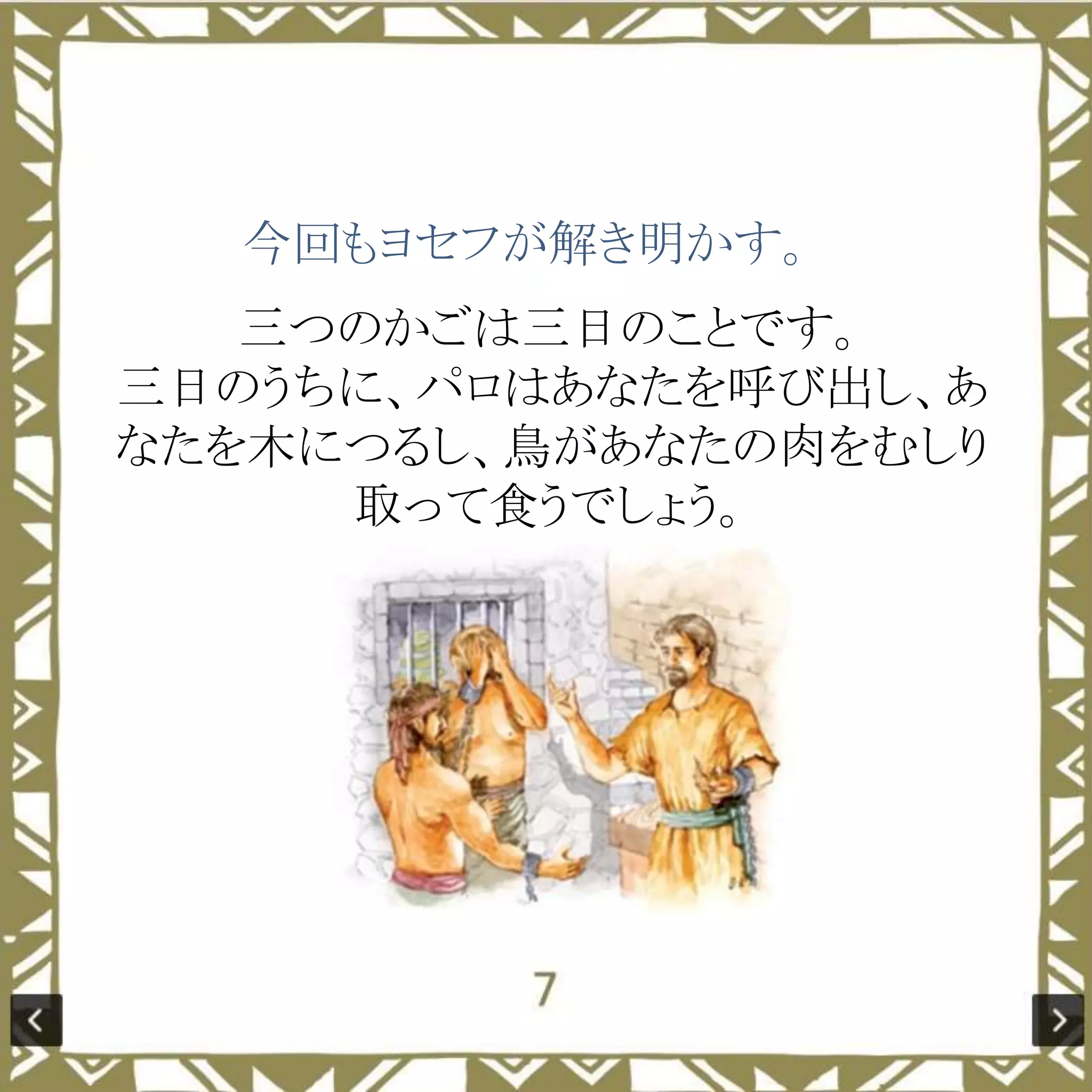 The chief butler | PPTX | Christianity | Religion & Spirituality