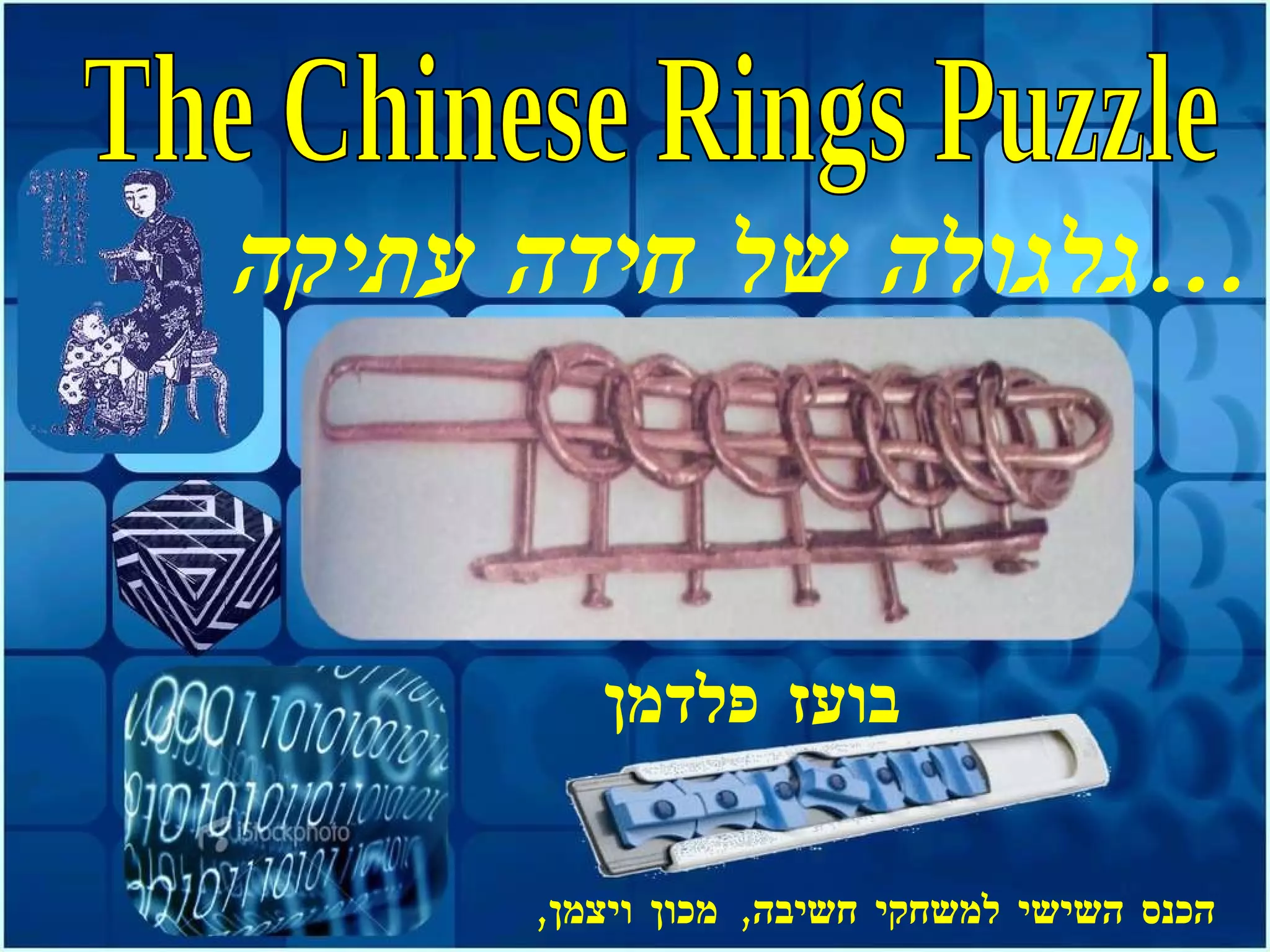 The chinese rings evolution (part 1 2) | PPT