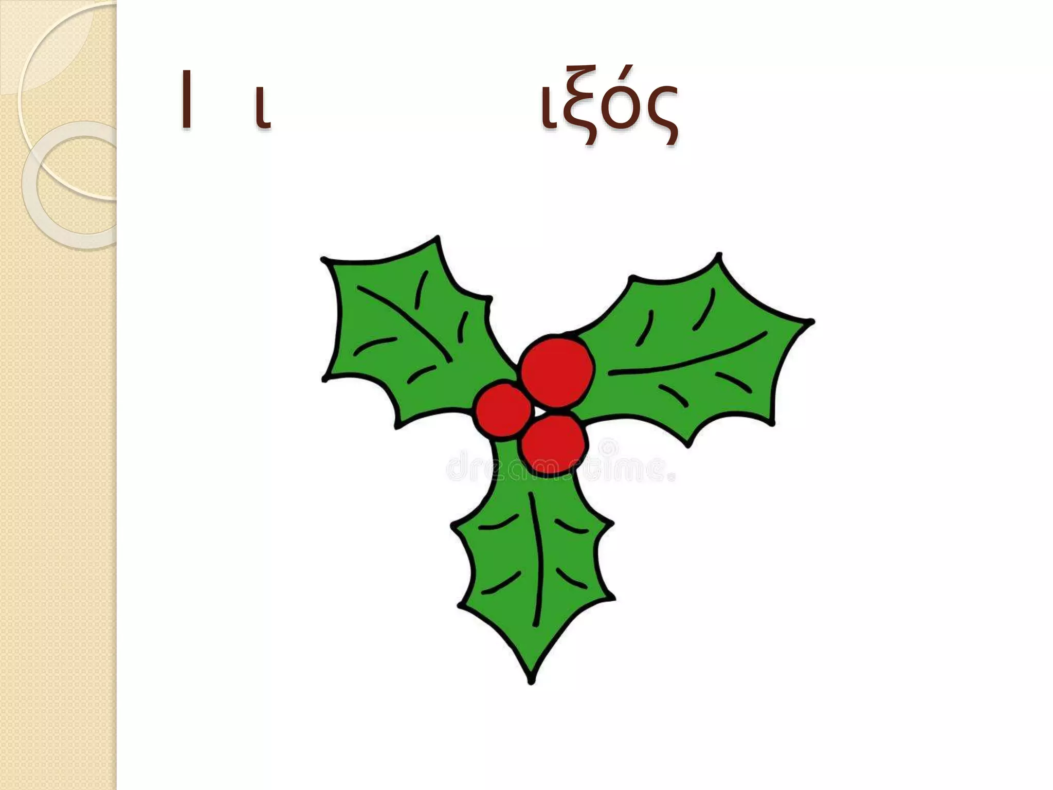 The christmas alphabet | PPT