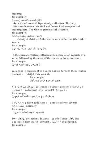 )المتلازمات اللفظيهThe collection is called in Arabic langua.docx
