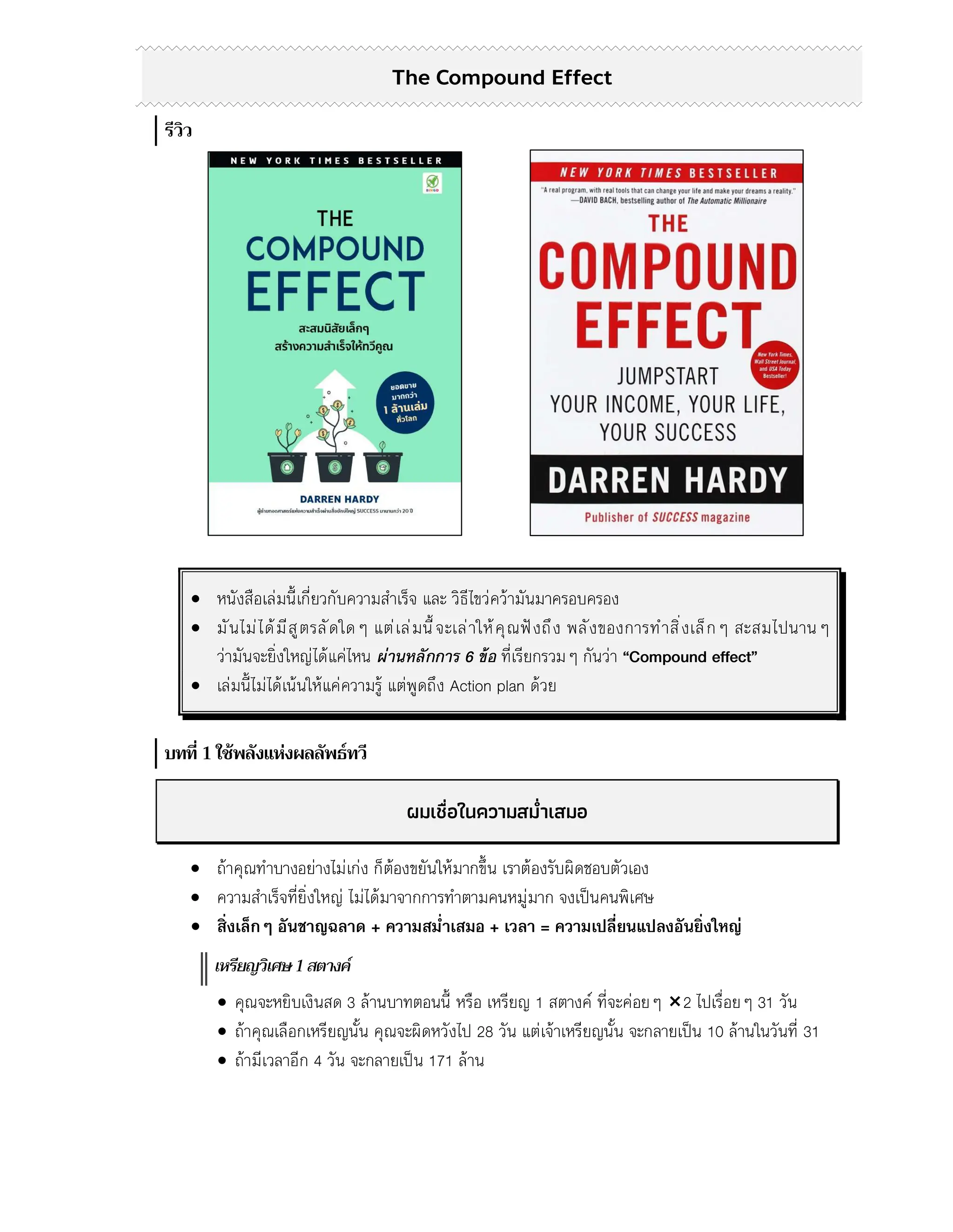 สรุปหนังสือ The compound effect.pdf