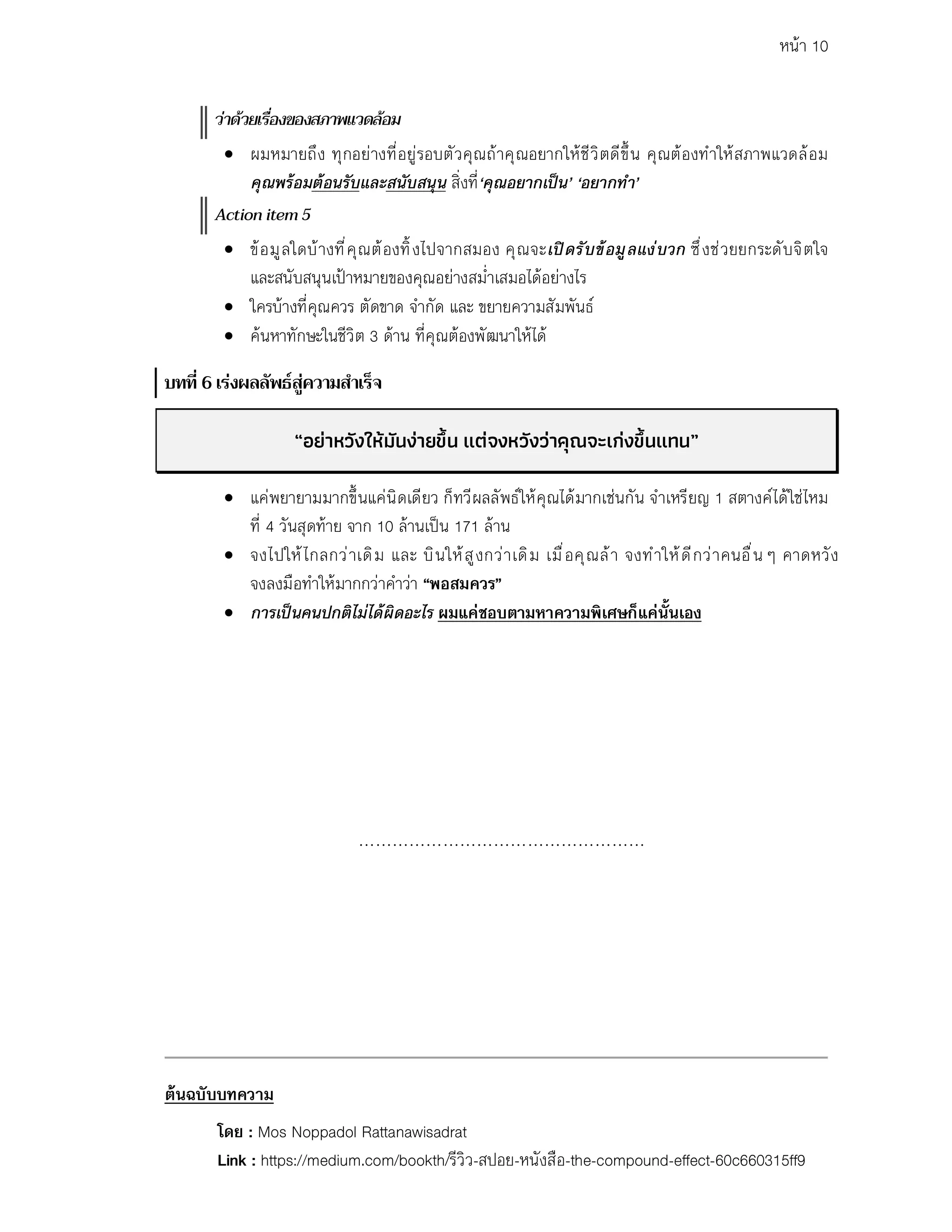 สรุปหนังสือ The compound effect.pdf