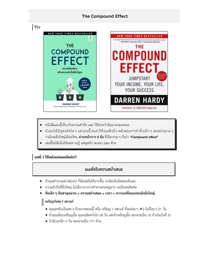 สรุปหนังสือ The compound effect.pdf