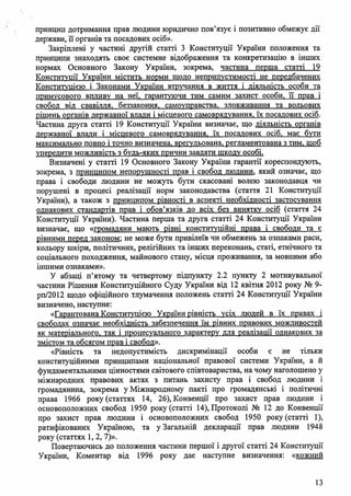 The constitutional representation of pylypenko 3 4151 | PDF