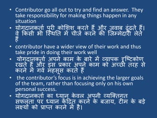 The contributor work ideal | PPTX