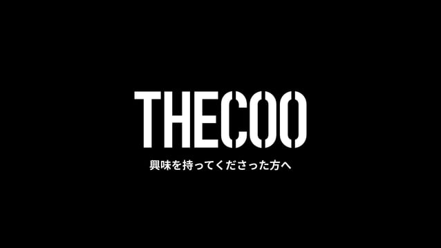 THECOO採用資料 (全社版) 2022.10.07.pdf