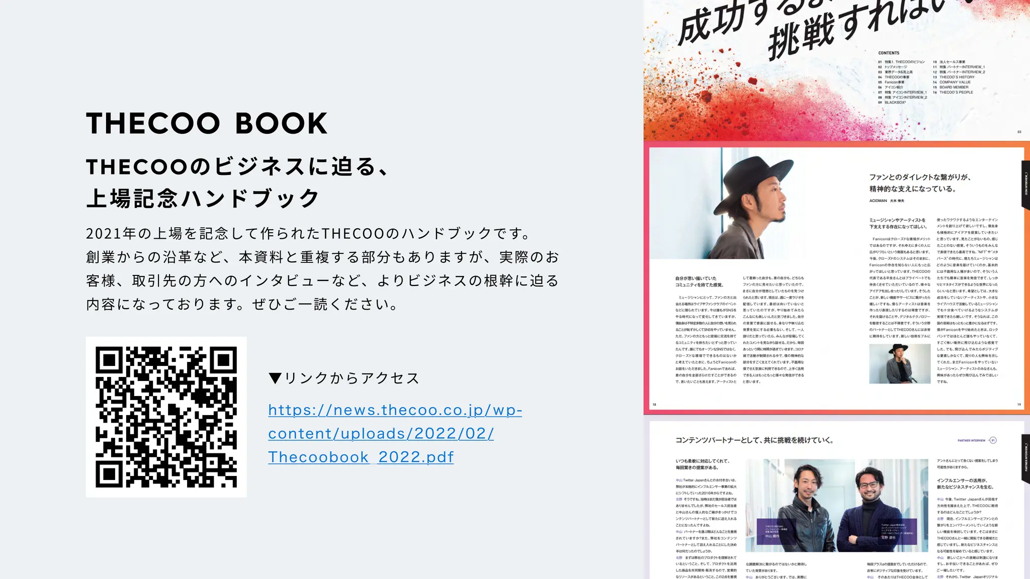 THECOO採用資料 (全社版)_2023.12.04.pdf