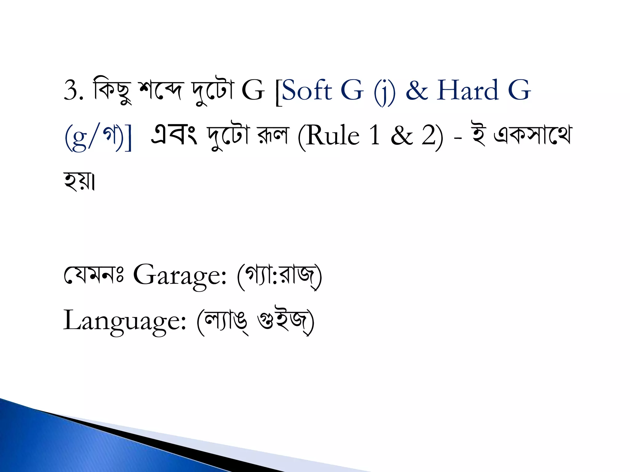 The Correct Pronunciation for Letter 'G' | PPTX