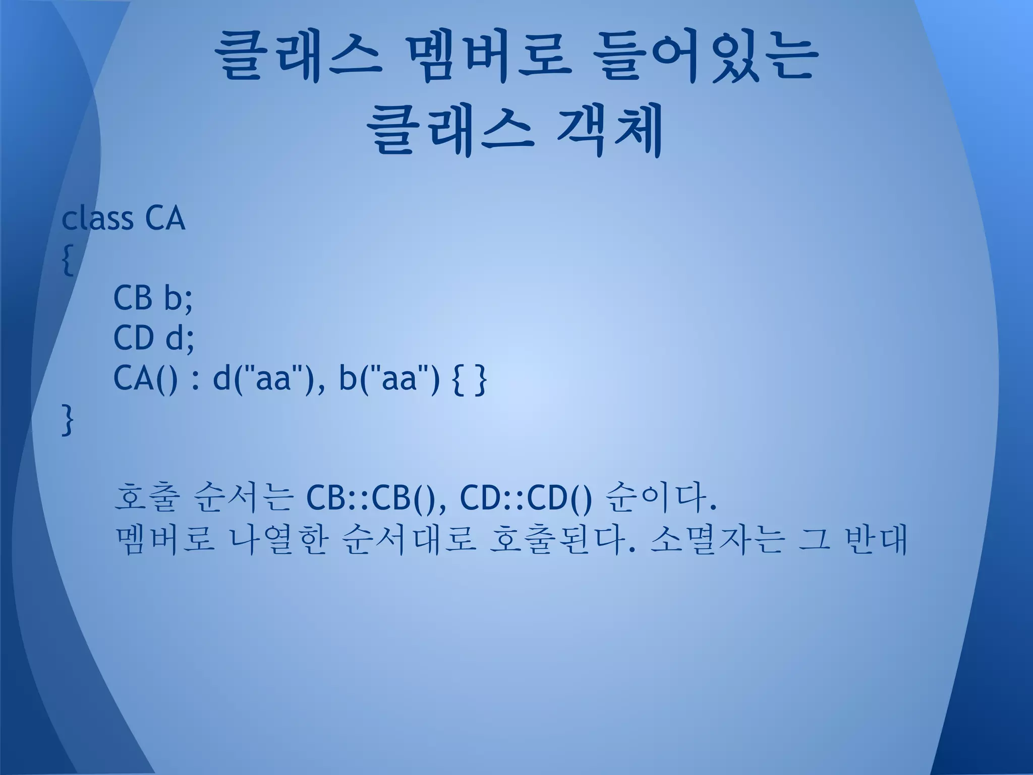 The c++ programming language 10장 클래스 발표 | PPT