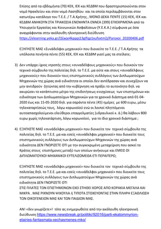 ΣΤΙΣ ΠΛΑΤΕΣ ΤΩΝ ΕΠΙΣΤΗΜΟΝΩΝ ΕΧΕΙ ΣΤΗΘΕΙ ΧΟΡΟΣ ΑΠΟ ΚΟΡΑΚΙΑ ΣΤΗΝ ΕΛΛΑΔΑ ...