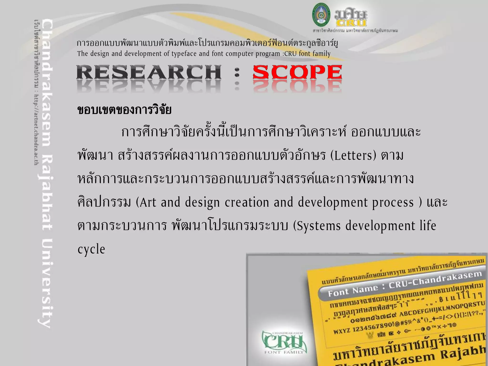 The design and development of typeface and font computer program:CRU ...