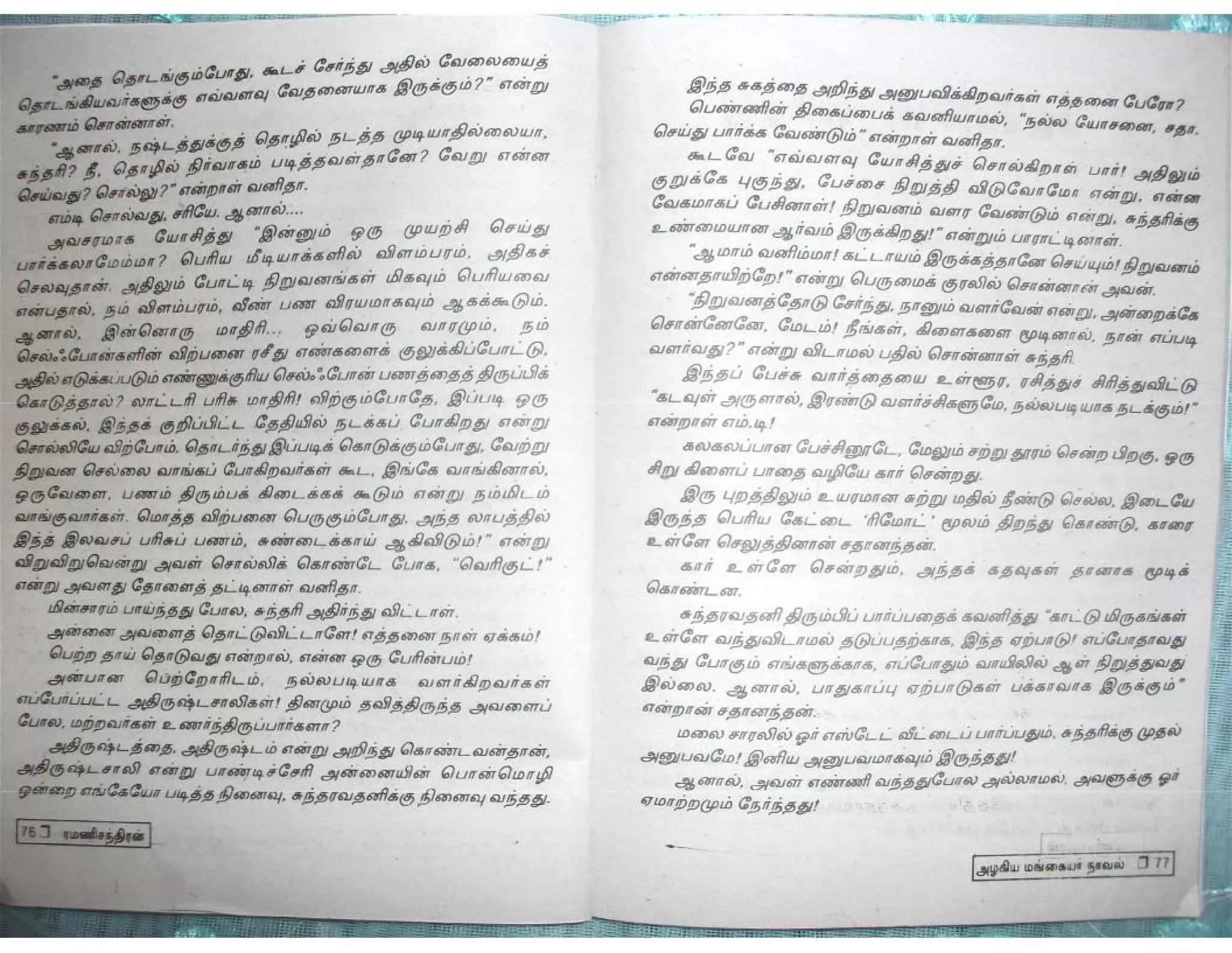 thedinen-vanthathu-by-ramani-chandran.pdf