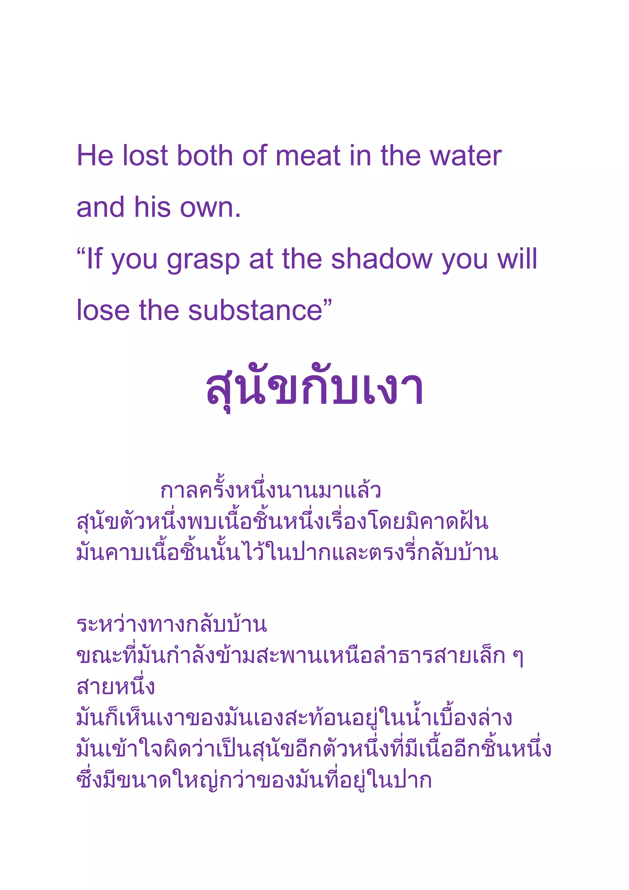 The dog and the shadow waree | PDF