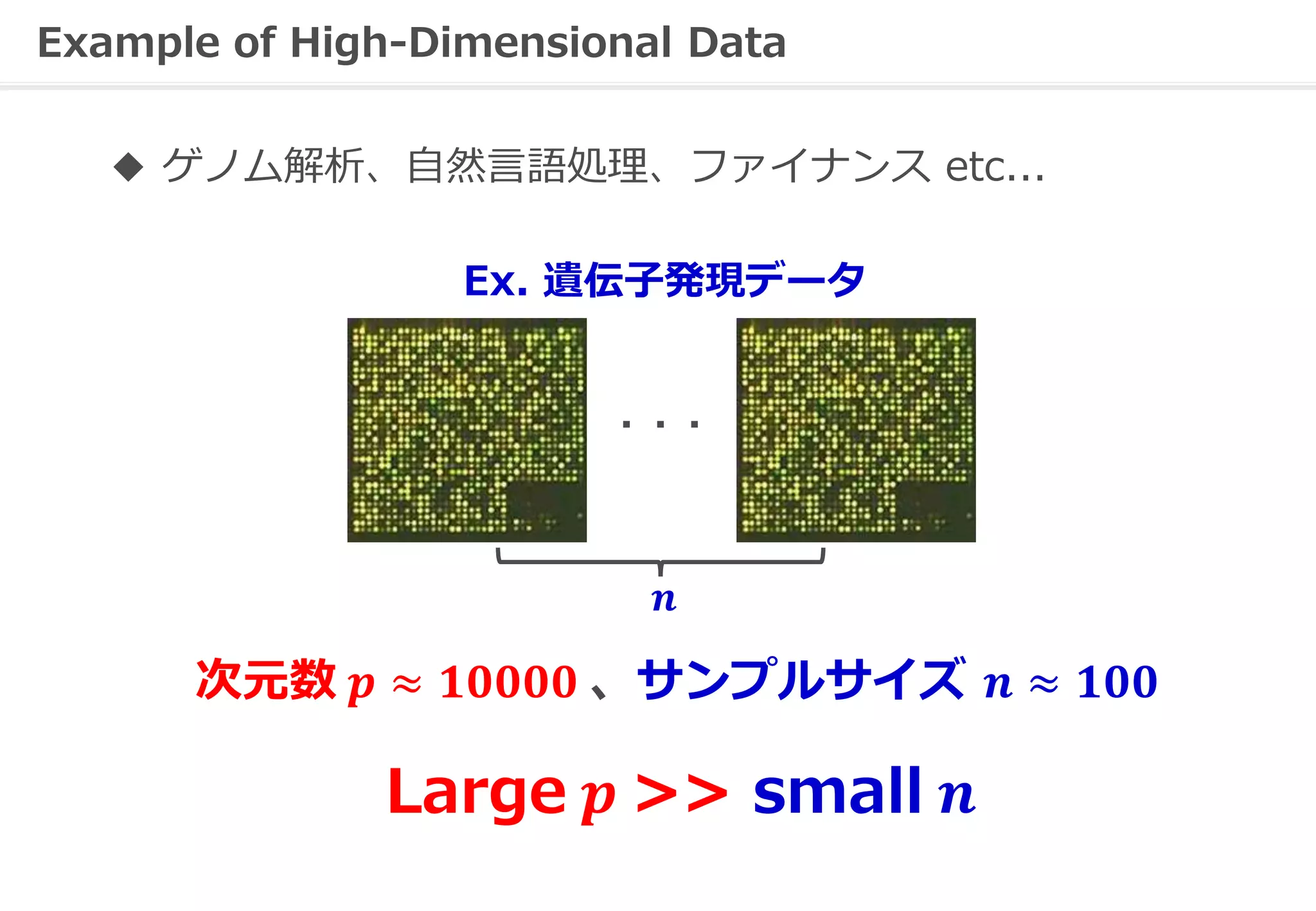 [The Elements of Statistical Learning]Chapter18: High Dimensional ...