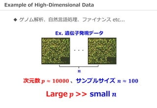 [The Elements of Statistical Learning]Chapter18: High Dimensional ...