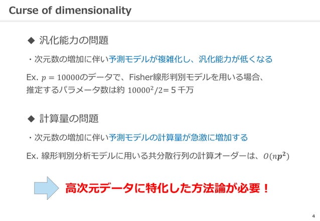 [The Elements of Statistical Learning]Chapter18: High Dimensional ...