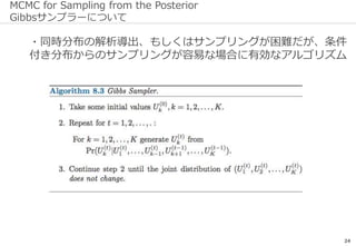 [The Elements of Statistical Learning]Chapter8: Model Inferennce and Averaging | PPTX