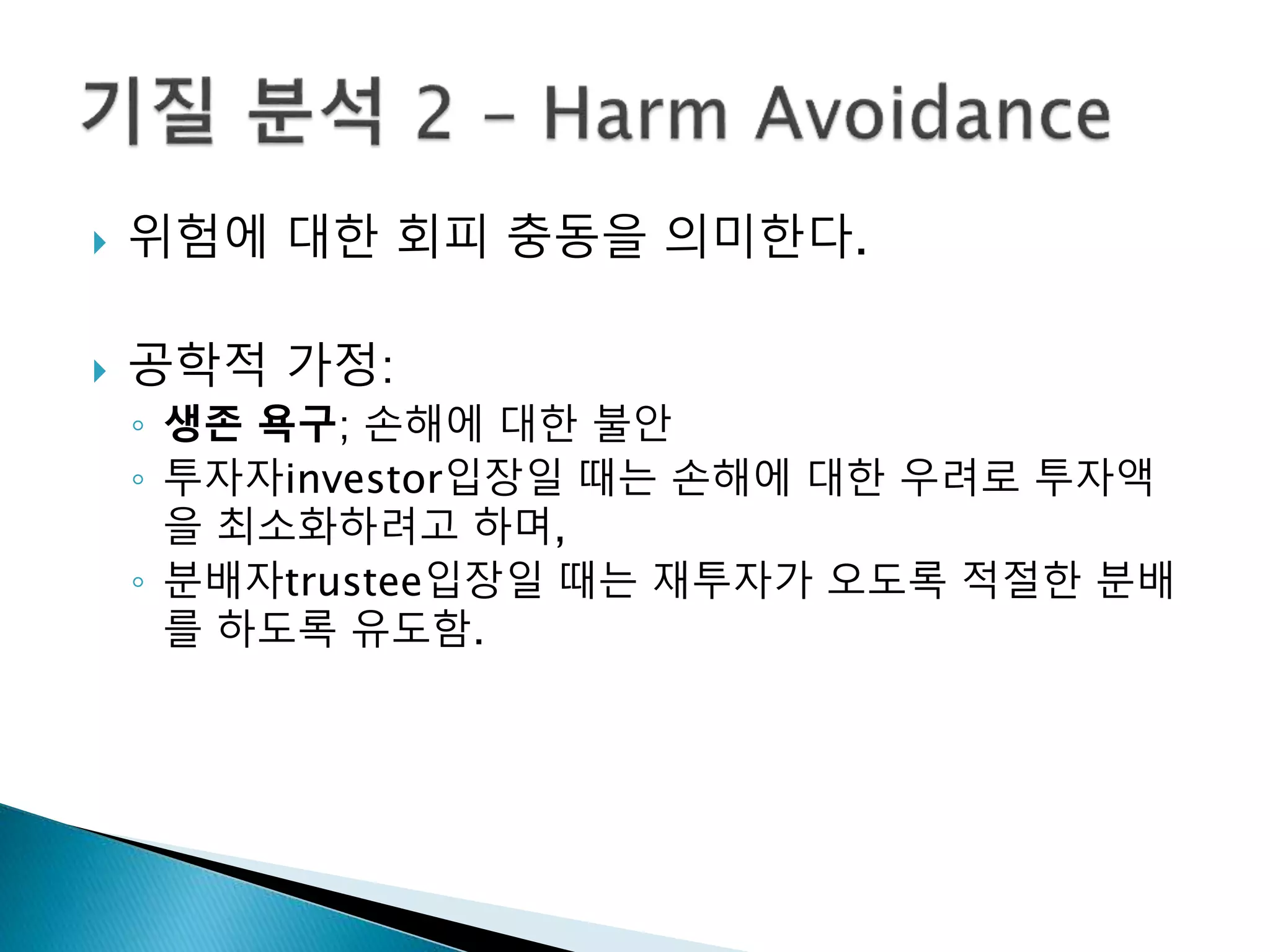 The engineering approach to TCI | PPTX | Mental Health | Diseases and ...