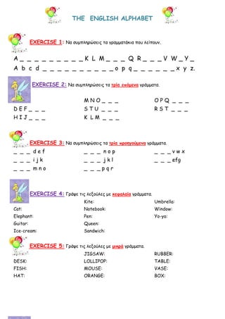 The English Alphabet | DOCX