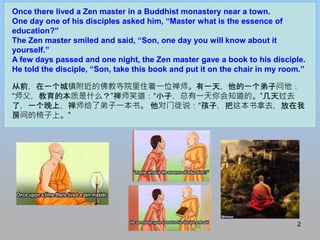 The Essence of Education - An Inspiring Story (Eng & Chi).pptx