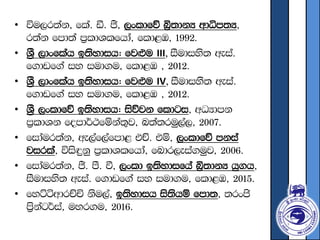 The Evolution of Sri Lanka Customs | PDF