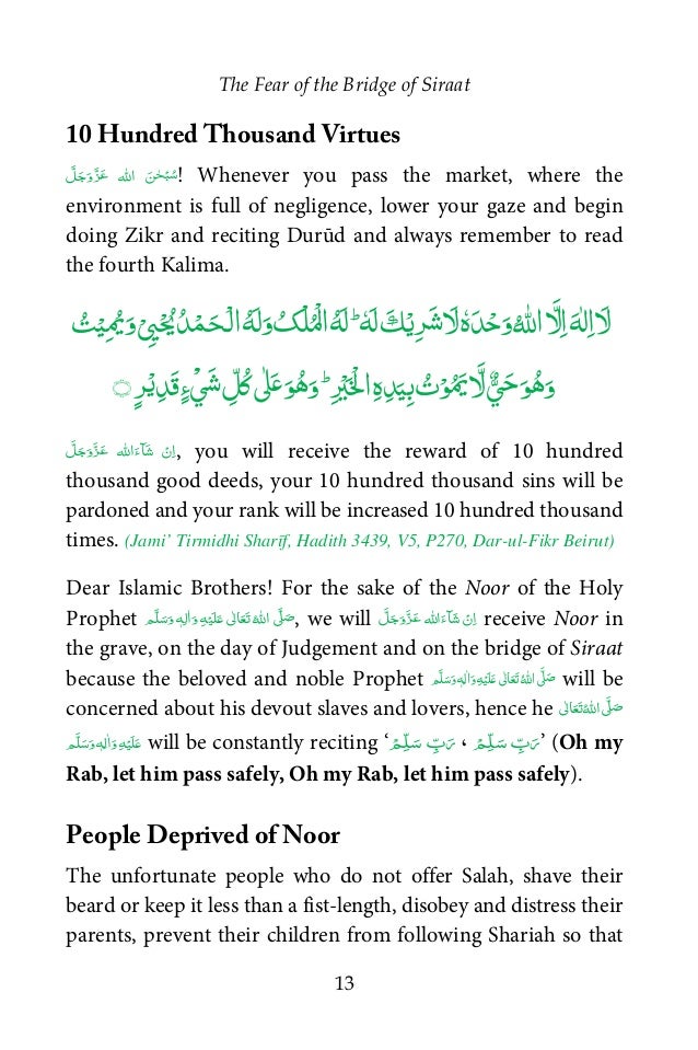 The fear of the bridge of sirat