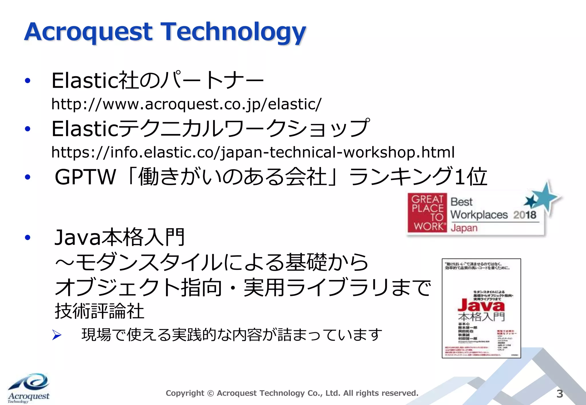 はじめてのElasticsearchクラスタ | PPT