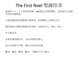 The first noel | PPTX