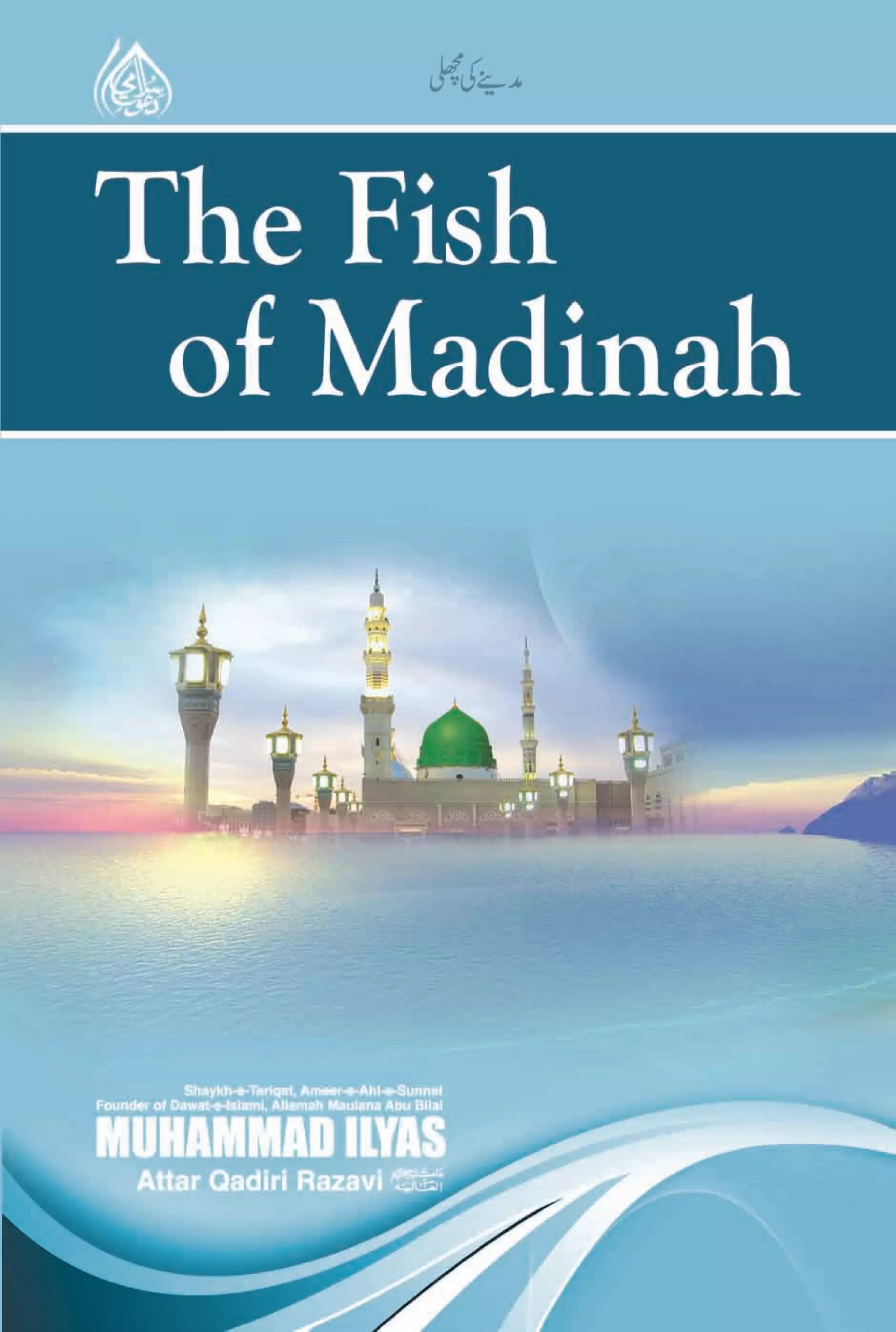 Islamic Book in English: The Fish of Madinah | PDF