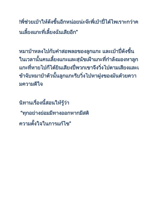 The foolish wolf waree | PDF