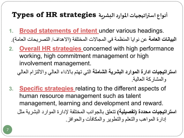 The framework of hr strategy | PPT