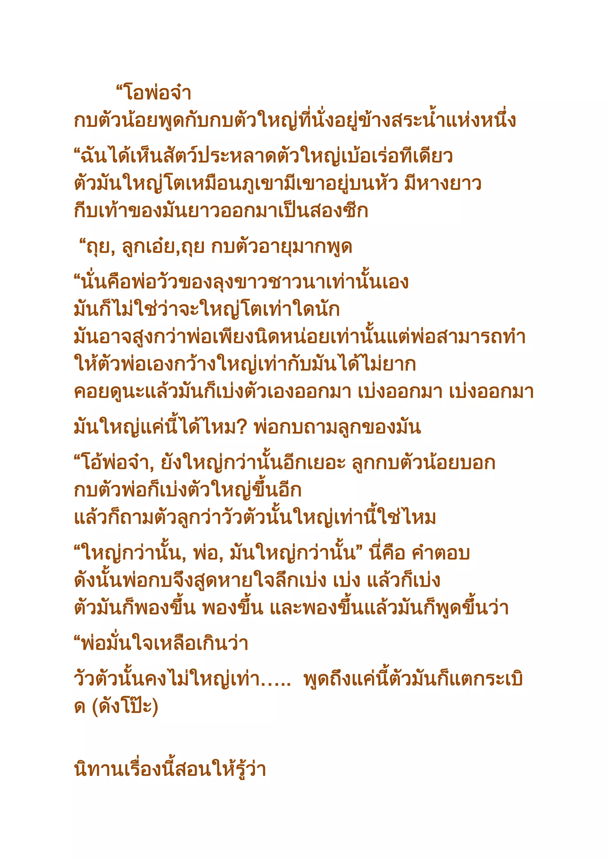 The frog and the ox waree | DOCX