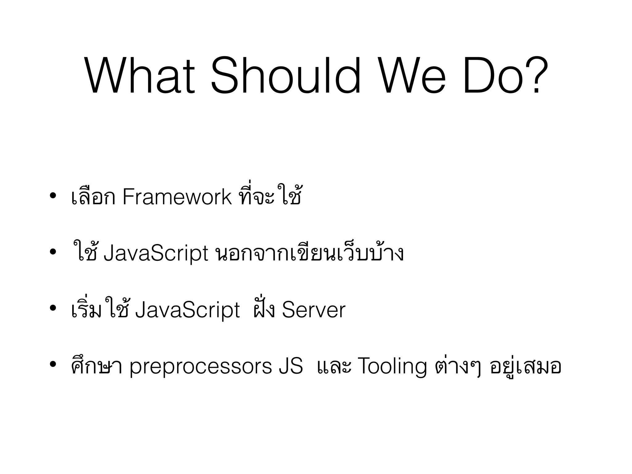 The Future of JavaScript | PPT