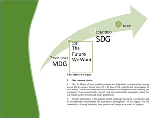 The future we want | POTX