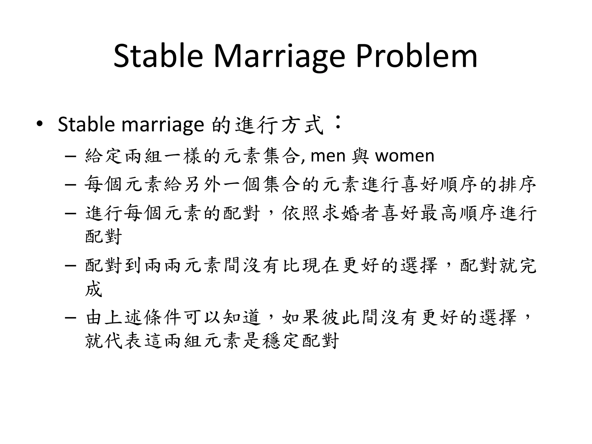 The gale shapley algorithm | PPTX