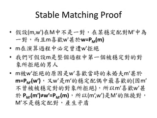 The gale shapley algorithm | PPTX