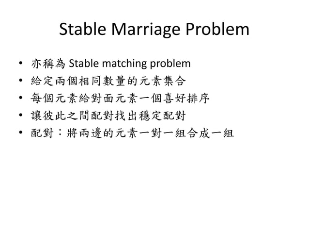 The gale shapley algorithm | PPTX