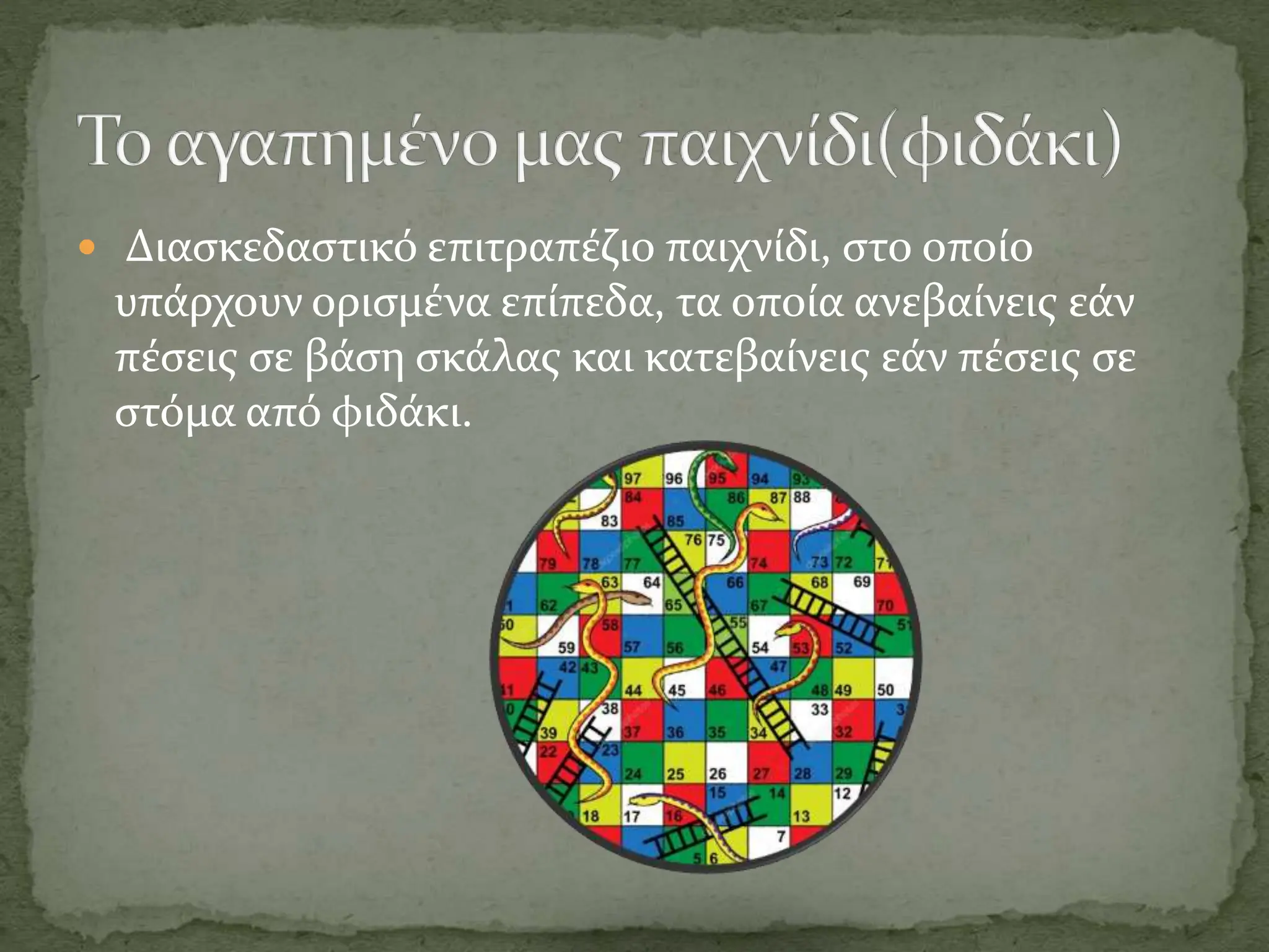 The games of yesterday and today | PPT