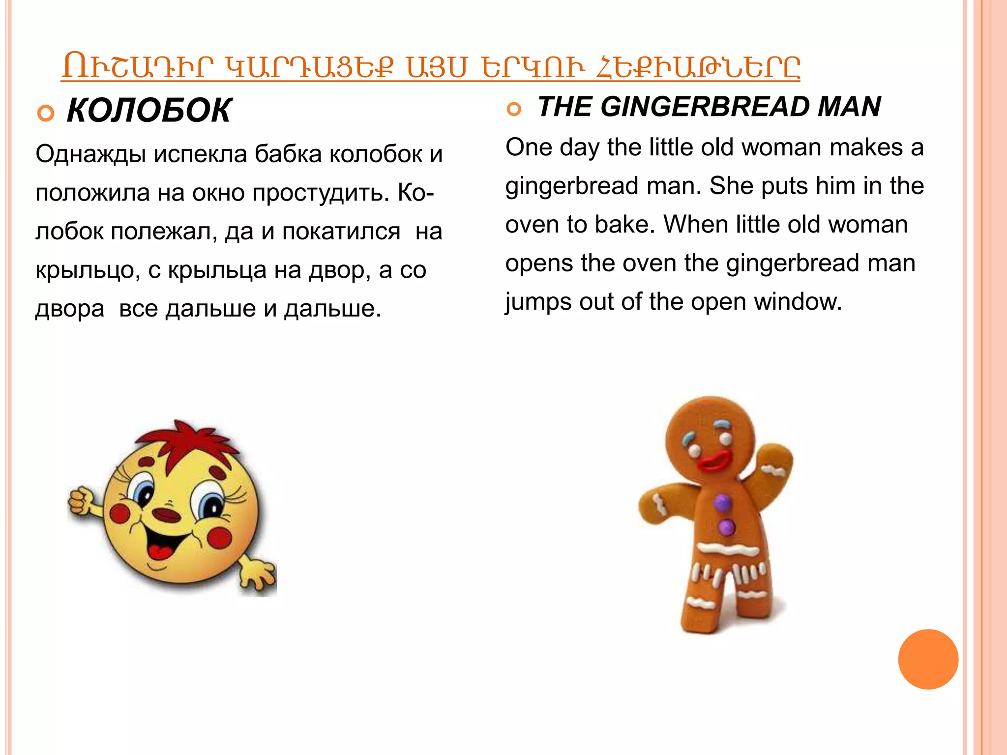 The gingerbread man | PPT