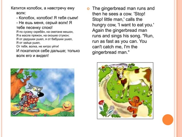 The gingerbread man | PPT