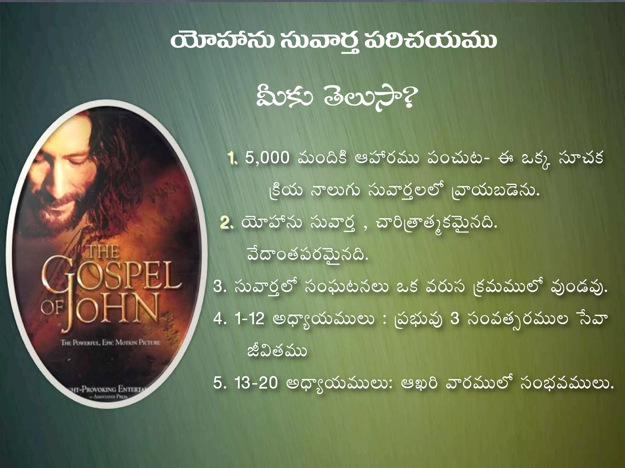 The gospel according to john | PPT