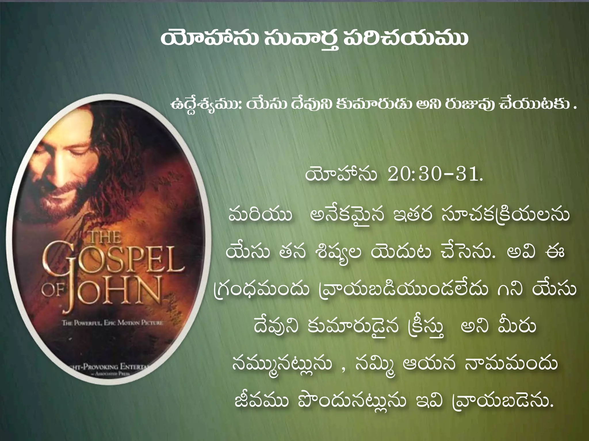 The gospel according to john | PPT