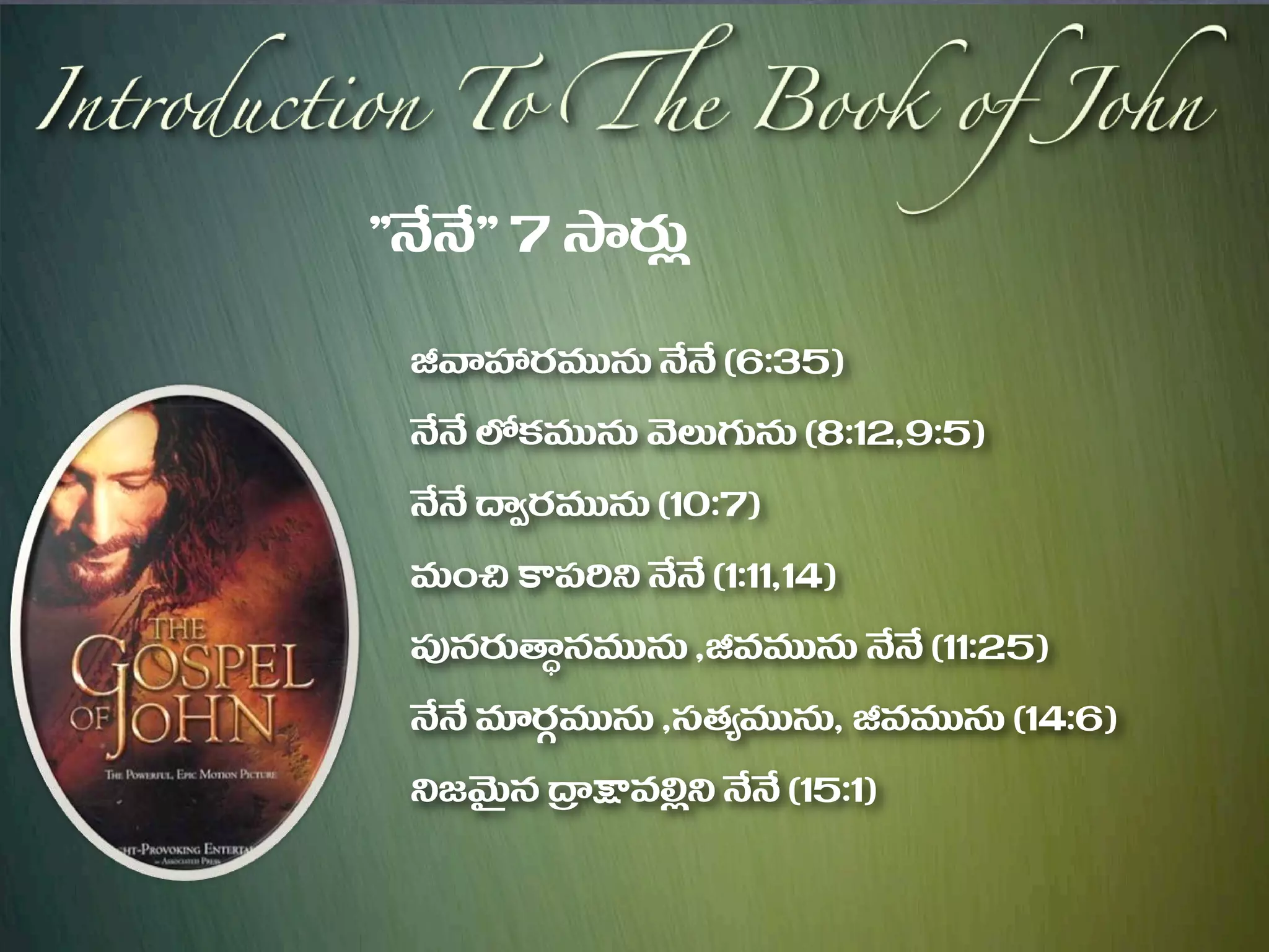 The gospel according to john | PPT