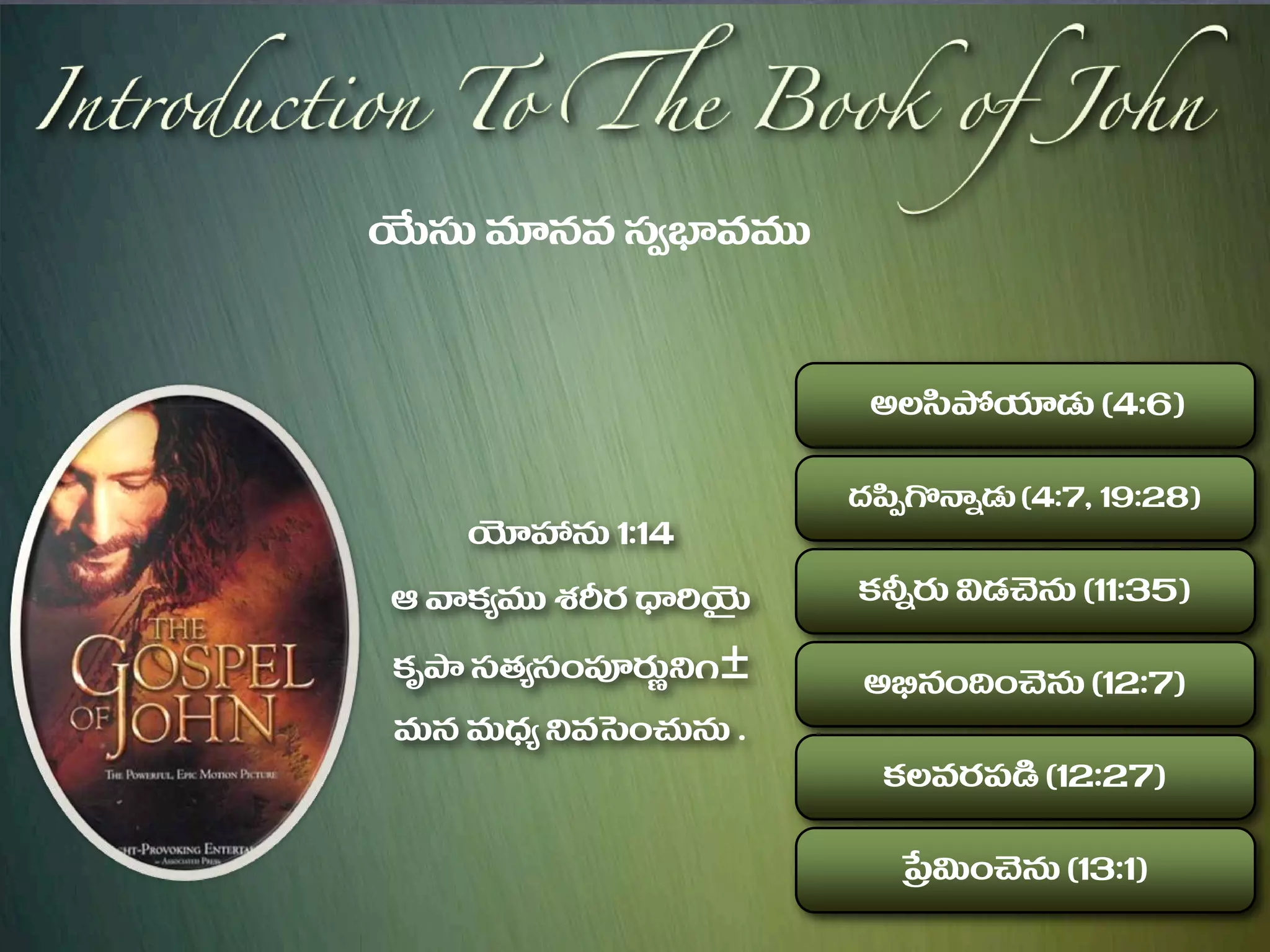 The gospel according to john | PPT