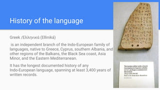 The Greek language and its' History | PDF