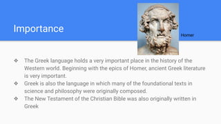 The Greek language and its' History | PDF